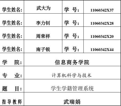 用java和sql Server做的学生管理系统word文档在线阅读与下载无忧文档