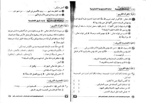 لامتحان نصف العام نماذج امتحانات تربية اسلامية للصف الرابع الابتدائى