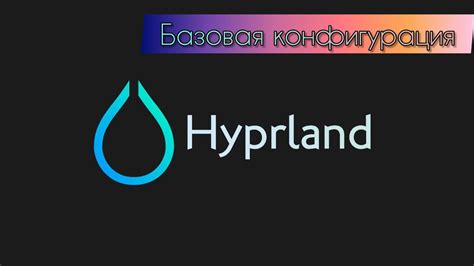 Hyprland Config