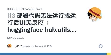 部署代码无法运行或运行后ui无反应 ：huggingface hub utils validators hfvalidationerror