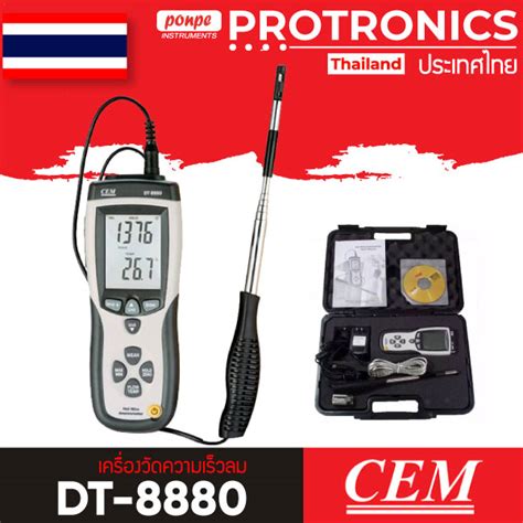 DT-8880 CEM เครื่องวัดความเร็วลม Hotwire Anemometer