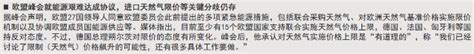 欧盟峰会就能源艰难达成协议 进口天然气限价等关键分歧仍存财富号东方财富网
