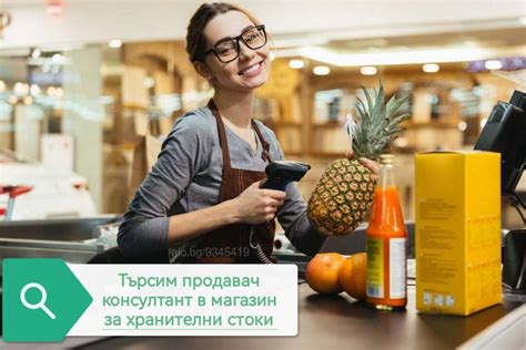Бургас Продавач консултант в магазин за хранителни стоки Продавач консултант Драго 2007 ЕООД Фирм