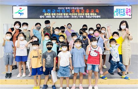 초등학생 대상 경제‧금융교육 실시 옥천향수신문