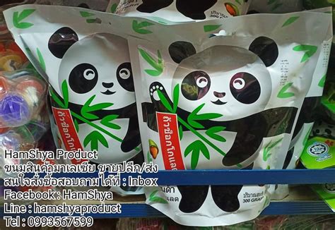 ถั่วหมีแพนด้า Hamshya ขนมสินค้ามาเลเซีย ขายปลีก ส่ง