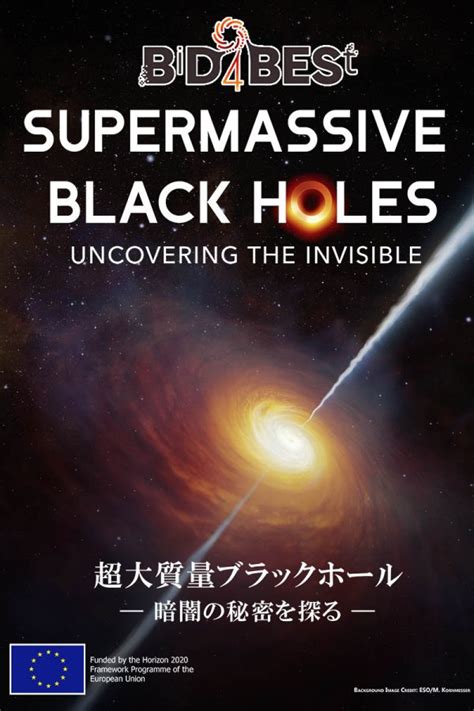 超大質量ブラックホール 暗闇の秘密を探る 合同会社アルタイル