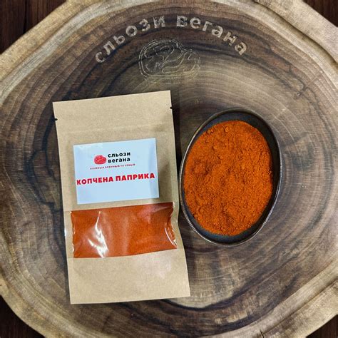 Копчена паприка купити до стейків баранини та качки Сльози Вегана