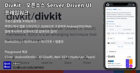 Divkit 오픈소스 Server Driven Ui 프레임워크 Geeknews