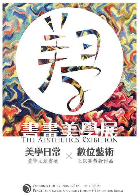 國立中山大學圖書與資訊處 【閱讀，是一種美】 扉頁後的每一次翻頁 文字是食材 知識是養分 我用盤子盛裝