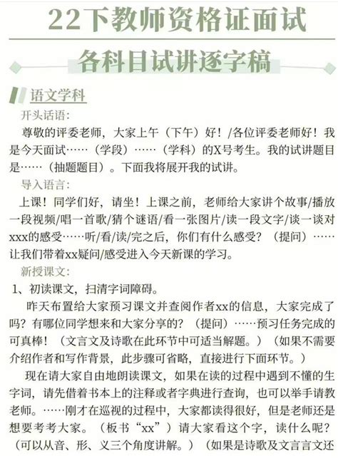 教资面试，试讲逐字稿分享 知乎
