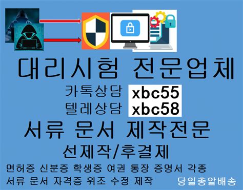통장제작★ 사원증제작 면허증위조 잔액증명서제작 ★거래내역서위조 병원진단서위조 ★국가기술자격증제작 토익성적표위조 ★ ㈘톡상담 Xbc55 텔레 Xbc58