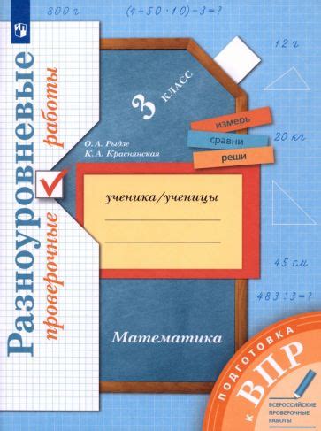 Книга: "Математика. 3 класс. Тетрадь для контрольных работ. ФГОС ...