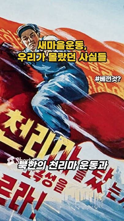 새마을운동 우리가 몰랐던 사실들 2 Youtube