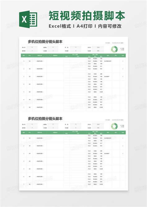 简约多机位拍摄分镜头脚本模版excel模板下载熊猫办公