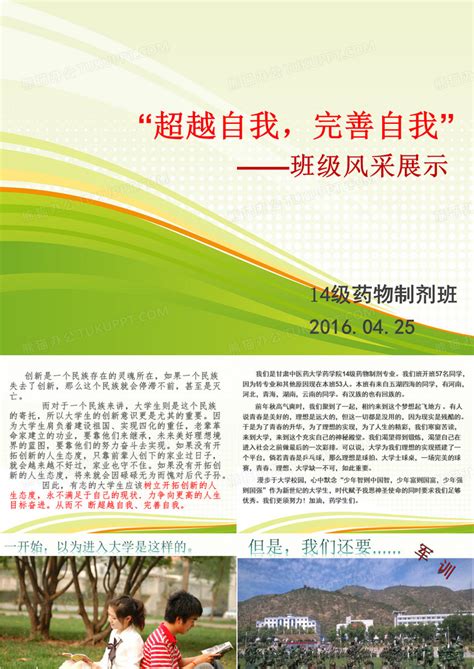 班级风采展示ppt模板下载编号qprmapjd熊猫办公