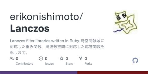 Github Erikonishimotolanczos Lanczos Filter Libraries Written In Ruby 時空間領域に対応した重み関数、周波数空間に