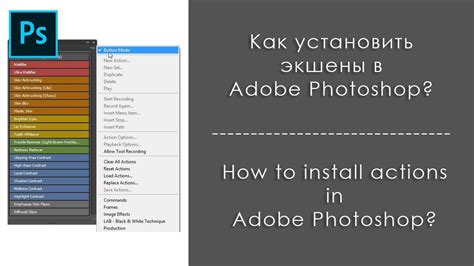 Как установить экшены в Photoshope и настройка панели экшенов Youtube