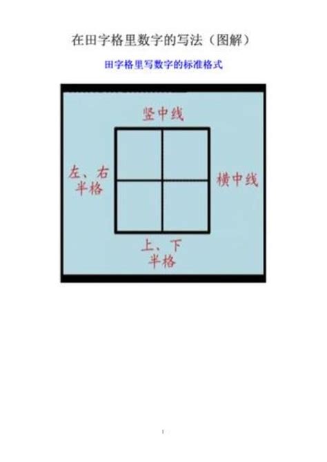 到田字格正规写法