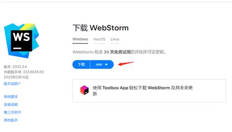 2023年最新webstorm免费安装教程webstorm安装csdn Csdn博客