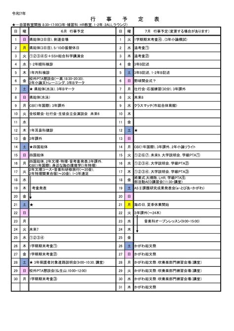 スクールライフ 高松第一高等学校