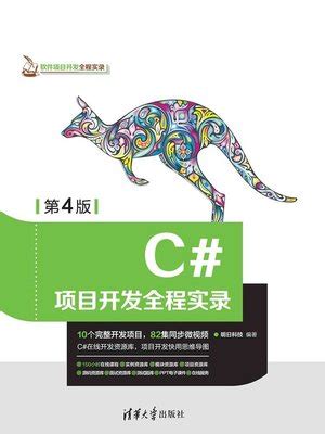 eBook C 项目开发全程实录 第4版 by 明日科技 OverDrive Free ebooks audiobooks movies from your library