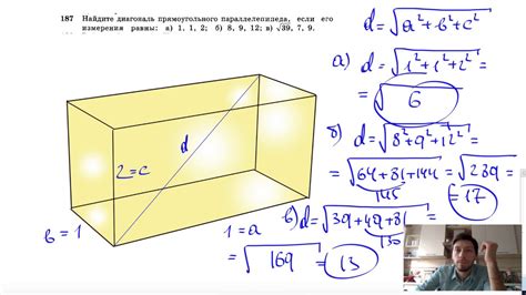 №187 Найдите диагональ прямоугольного параллелепипеда если его измерения равны а 1 1 2