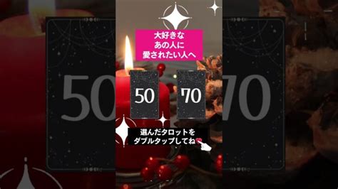【タロット占い】大好きなあの人に愛されたい人へ 恋愛 │ 占い動画まとめch