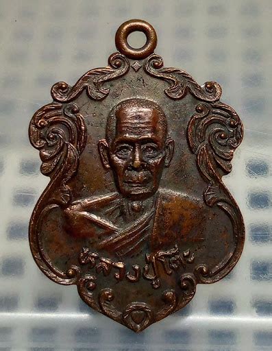 เหรียญหลวงปู่โต๊ะ ออกวัดถ้ำสิงโตทอง ราชบุรี Id 5724848191963136 พระชุดหลวงพ่อพรหม หลวงปู่