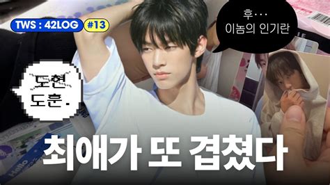 13 회사에서 앨범깡하다 최애 겹친 썰 푼다 💭 투어스 앨범깡 밀키스 포토카드 사내언박싱 Infp 남팬의 투어스 덕질로그 Tws Fanlog 42
