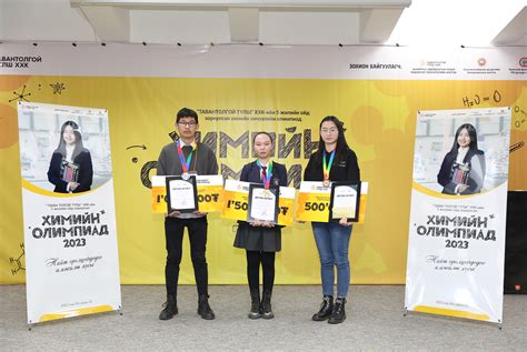 Химийн хичээлийн олимпиадад Өнөр цогцолбор сургуулийн сурагч Х Цэрэннадмид түрүүллээ