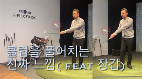 아주 쉽게 5분만에 이해하는 풀어서 치는 골프스윙 Youtube