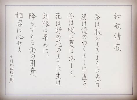 四規七則 千利休が説いた茶の心