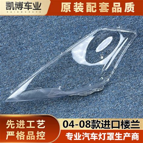 进口楼兰大灯罩，04 08款透明灯壳如何选择？💡全面解析 汽车灯罩 淘宝好物网