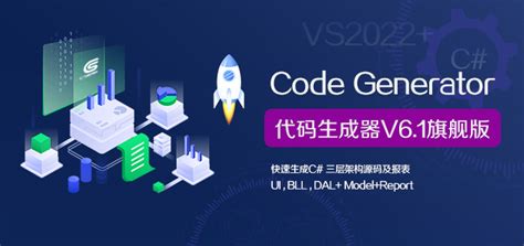 Cs软件开发平台旗舰版v61net敏捷开发之道winform开发框架cs框架网
