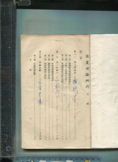 匪黨理論批判 1969 鳳山印製筆記畫註 Yahoo奇摩拍賣