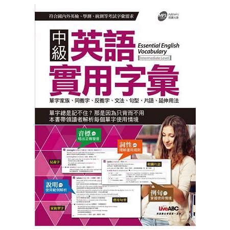 電子書中級英語實用字彙有聲金石堂
