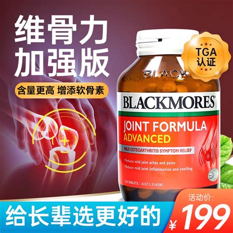加强版澳洲bm维骨力软膏中老年人护关节疼痛骨维力氨糖软骨素钙片 虎窝淘
