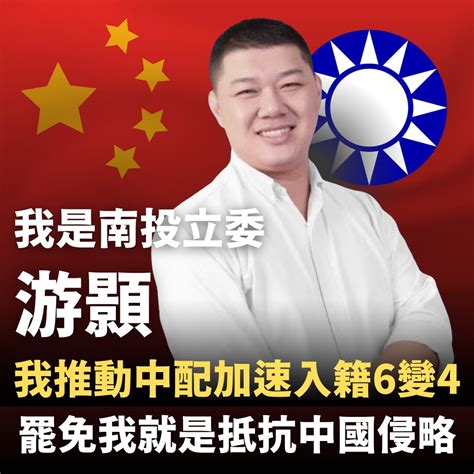 新會期開始，不知道加速中配入籍法案什麼時候會再被推出來，先複習一下有誰推這案、是誰欠罷免🤓 提案人：游顥 連署人：謝龍介、陳玉珍、馬文君、徐巧芯、王鴻薇、魯明哲、邱鎮軍、林沛祥、葉元之、蘇清泉