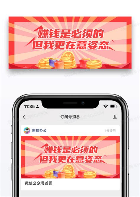 红色简约投资赚钱公众号封面配图图片图片免费下载高清png素材编号1m2ux376z图精灵