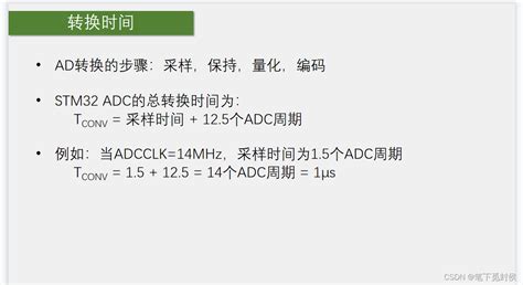 【stm32】标准库 Adc模数转换器在非扫描的模式下。这个菜单就只有第一个序列水的位置有效 Csdn博客