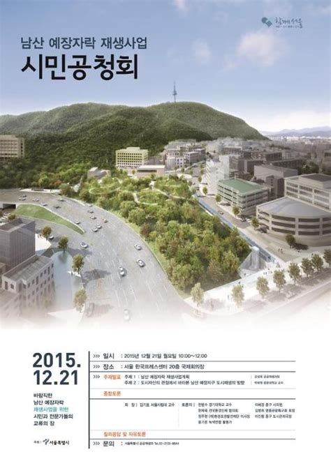 서울시 남산 예장자락 2만2330㎡에 공원·관광버스 주차장 조성 아주경제