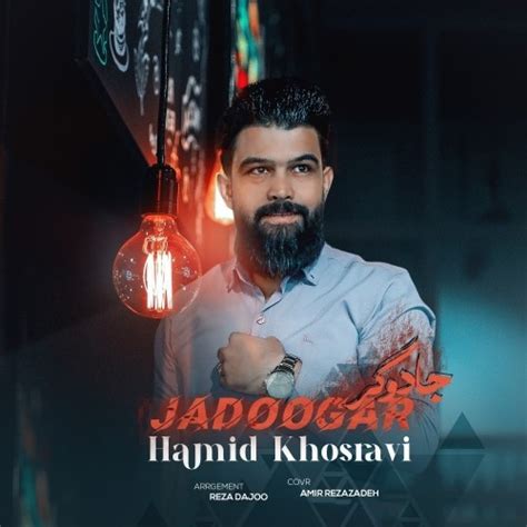 دانلود آهنگ جدید حمید خسروی به نام جادوگر