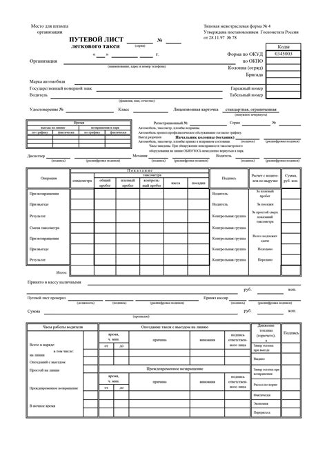 Путевой лист легкового такси форма 4 образец 2025