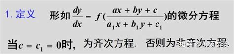 考研复习讲解（step9）（数学篇）（微分方程） 知乎