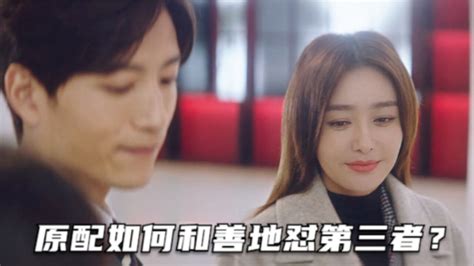 妻子带丈夫探一探第三者的虚实表面客气其实暗流涌动 腾讯视频