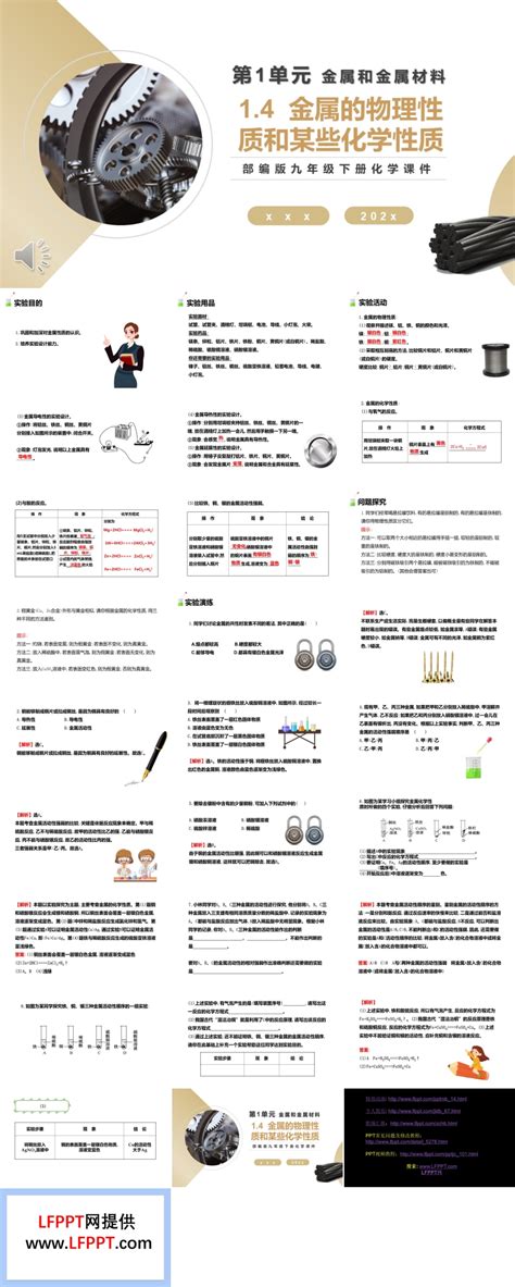 部编版九年级化学下册金属的物理性质和某些化学性质课件PPT模板下载 LFPPT