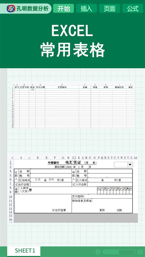 Excel常用表格 哔哩哔哩