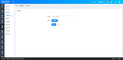 2341添加运费模板来客推 · 专注电商系统打造