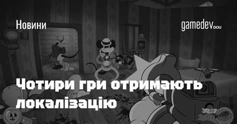 Одразу в чотирьох майбутніх іграх буде українська локалізація Одна з них — хайповий шутер Dou