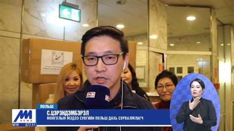 Польш улсад амьдардаг монголчууд Эх орондоо маск илгээцгээе аяны хүрээнд маск хувцас илгээлээ